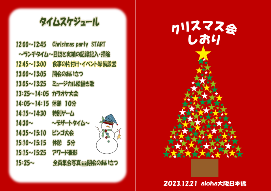 いよいよクリスマスパーティーです🎄【aloha大阪日本橋 vol.82】 | 就労移行支援・就労継続支援B型 aloha